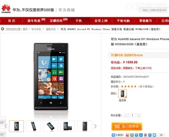 华为收款WP8手机Ascend W1联通版首发上市_电信·3G_西部e网