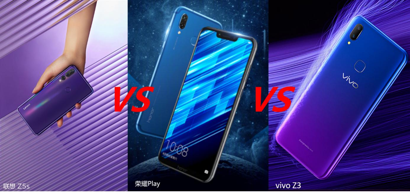 年终想要犒劳自己 联想Z5s、荣耀Play和vivo Z3哪款更合适？_手机_威易网
