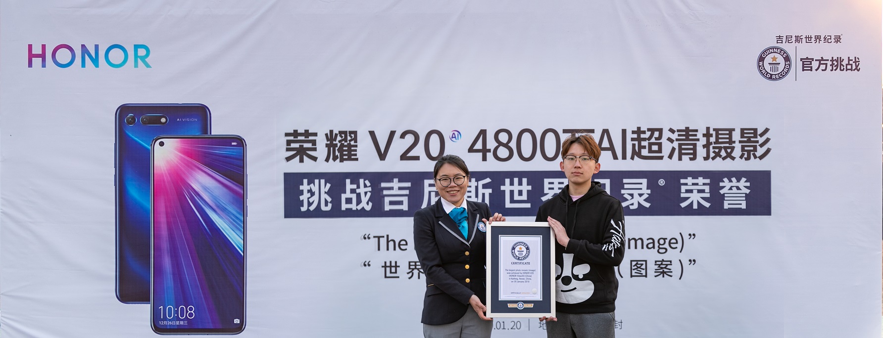 以硬核技术引领行业升级，荣耀V20 4800万AI超清摄影喜创吉尼斯世界纪录称号_通信·手机_威易网